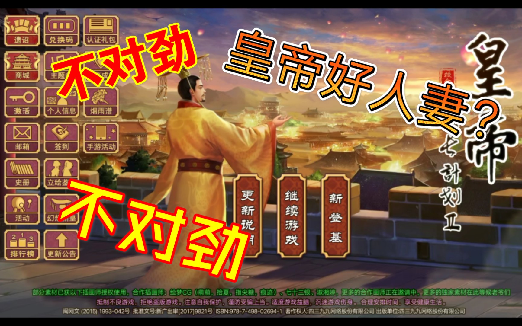 开新档,昏君养成《皇帝成长计划2》手游实况