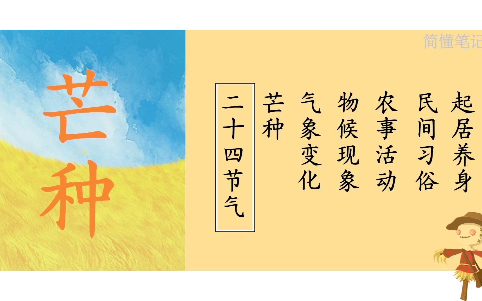 芒种 二十四节气之一|介绍 习俗 养生|节日 节气涵义