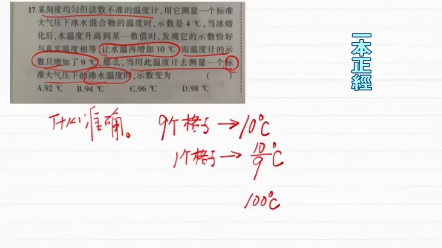 八年级物理难题,坏的温度计如何测量出正确的温度计算题型