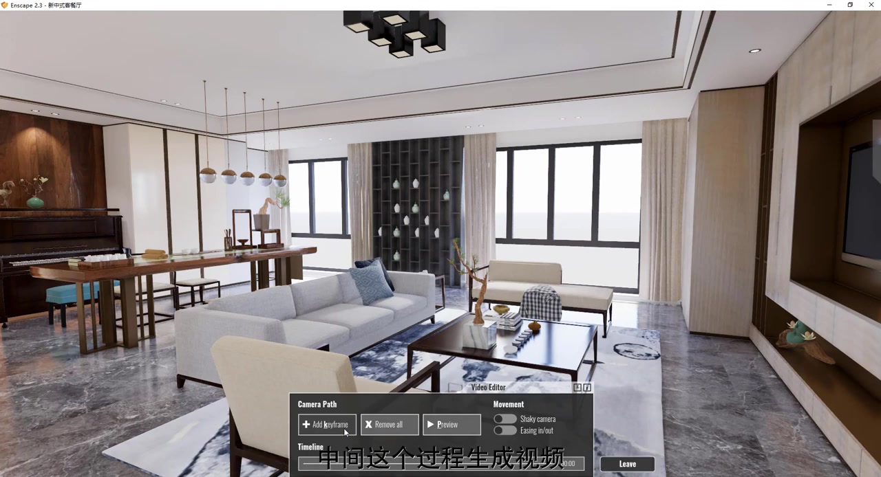 【Sketchup&Enscape】Enscape视频输出教程~