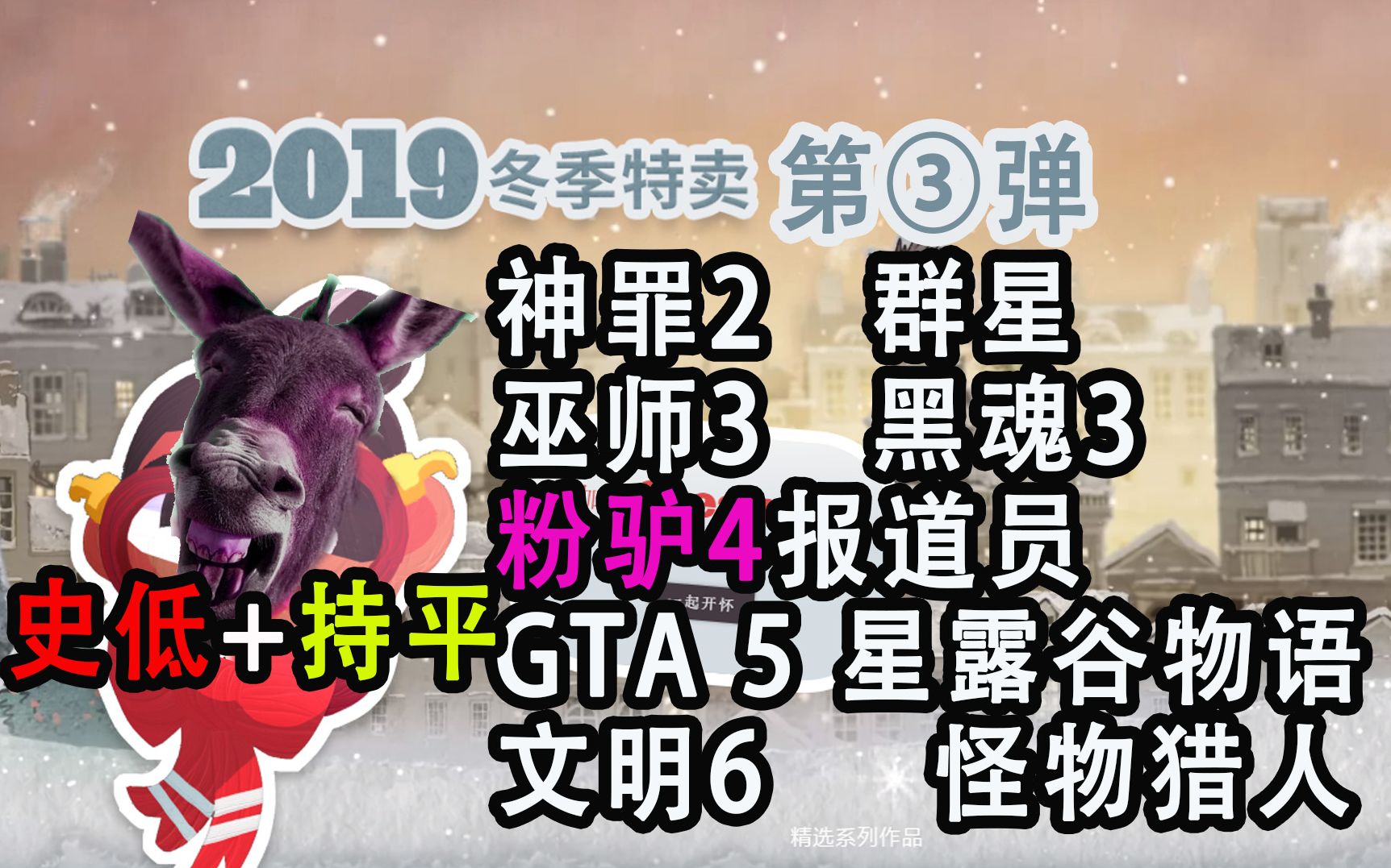 【2019Steam冬季促销】圣诞特卖:第三弹热门游戏篇《怪物猎人:世界...