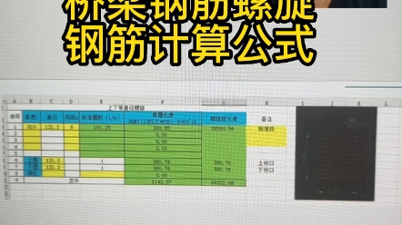 桥梁钢筋螺旋钢筋计算公式-杨建虎公路造价