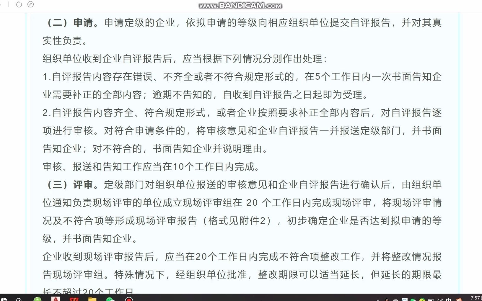 企业安全生产化标准自评流程
