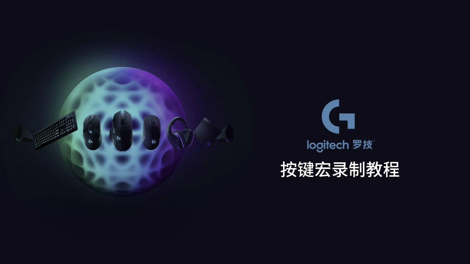 鼠标宏使用教程:如何录制一个宏?