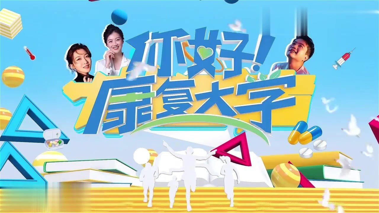 《你好!康复大学》:康复大学生物信息学专业为何如此"吃香"!