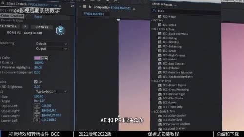 神器级插件新版本更牛,视觉特效插件BCC 2022,几千个特效预设!
