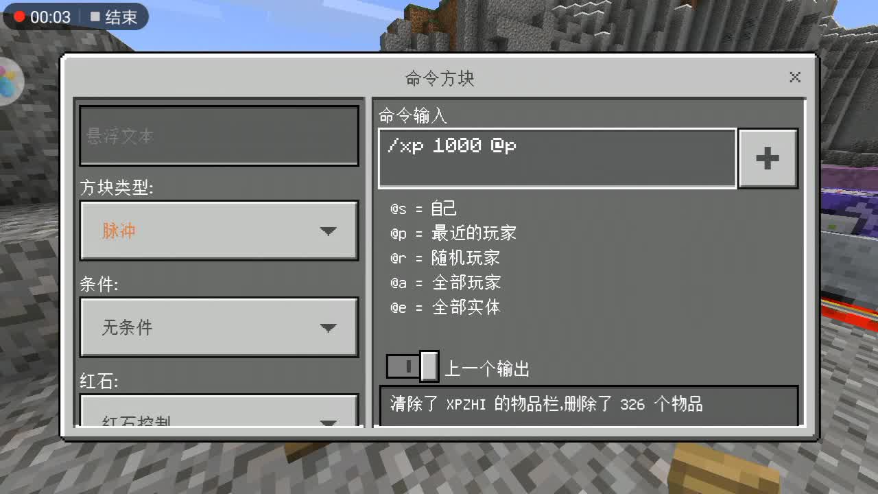 一笔带过的指令:涨经验啦#我的世界#