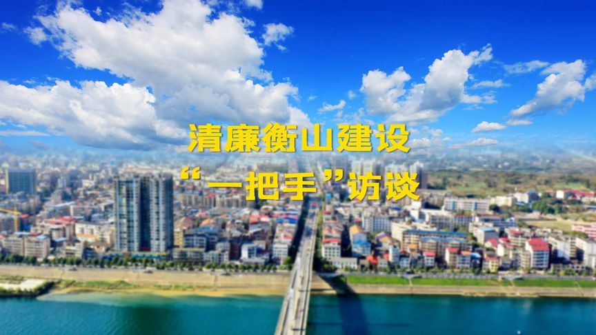 县住房和城乡建设局党委书记、局长李伟:打出“组合拳” 锻造