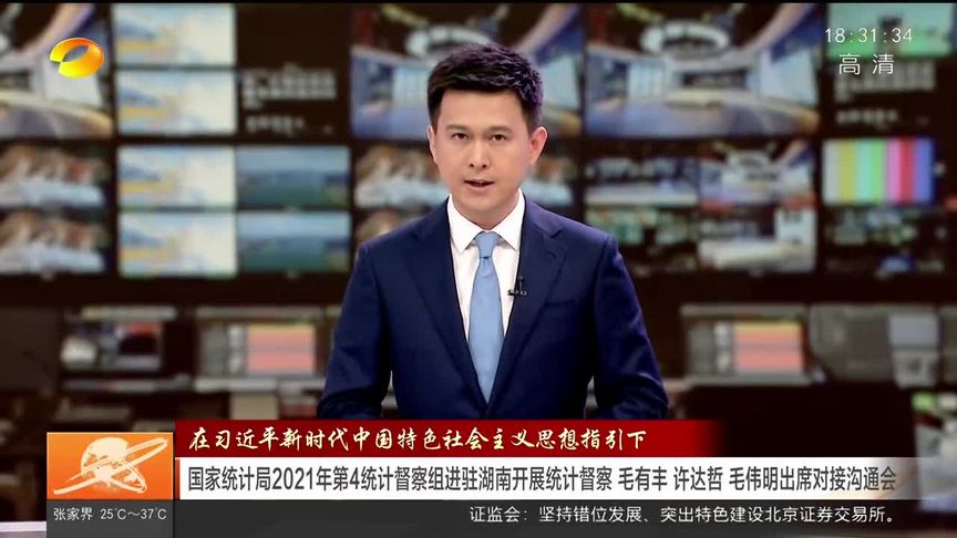 国家统计局2021年第4统计督察组进驻湖南开展统计督察 毛有丰许达哲...