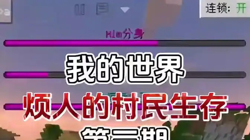 我的世界 烦村5.0第三期 我无敌了