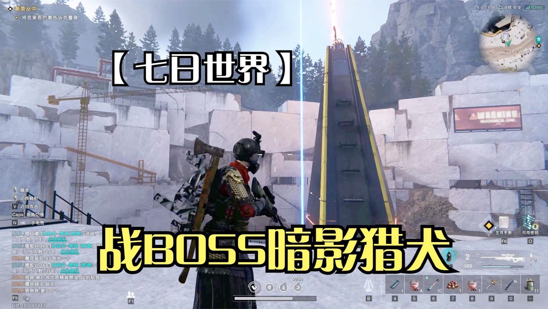 七日世界:清理尖牙巨楔警戒区,战BOSS暗影猎犬,掉落新收容物_试玩