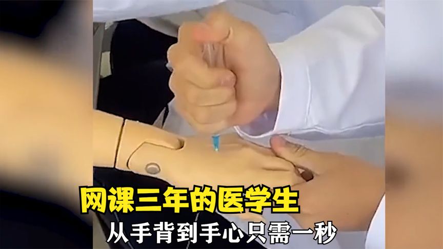上了三年网课的医学生开始实习了,网友直呼这段时间别生病!