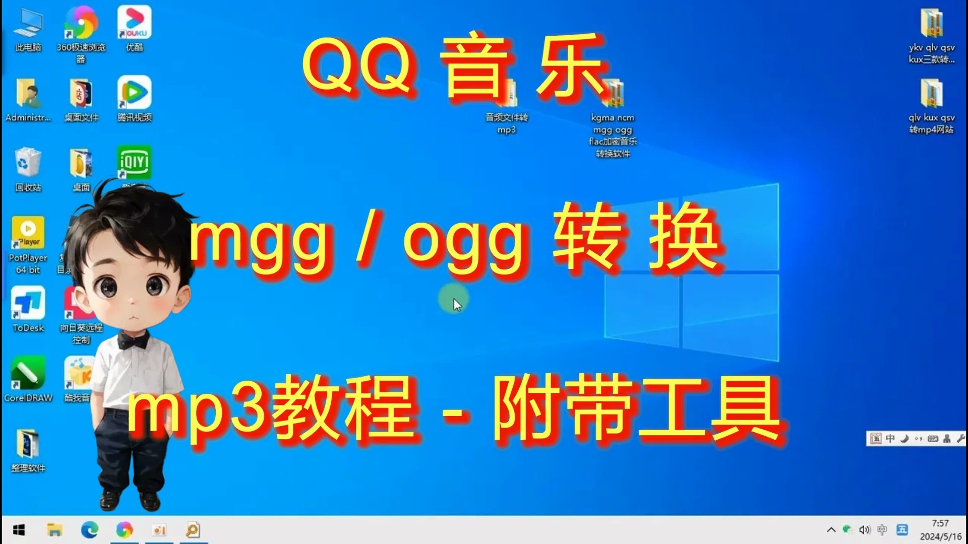 mgg转mp3/ogg转mp3格式qq音乐转换flac工具【2024】超级好用