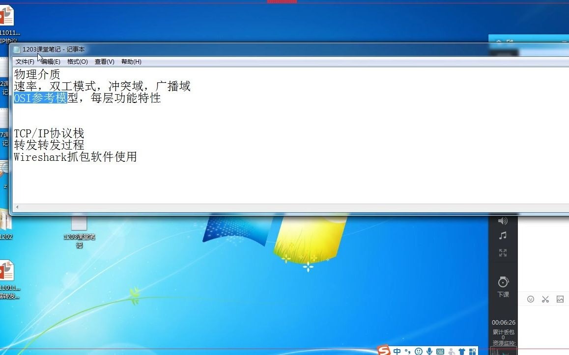 【华为HCIA】TCPIP协议栈理解-传输层介绍-知名端口号-何老师