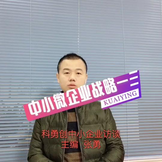 中小微企业的战略是什么?欢迎留言#经营企业 #我和我的祖国 @企业号...
