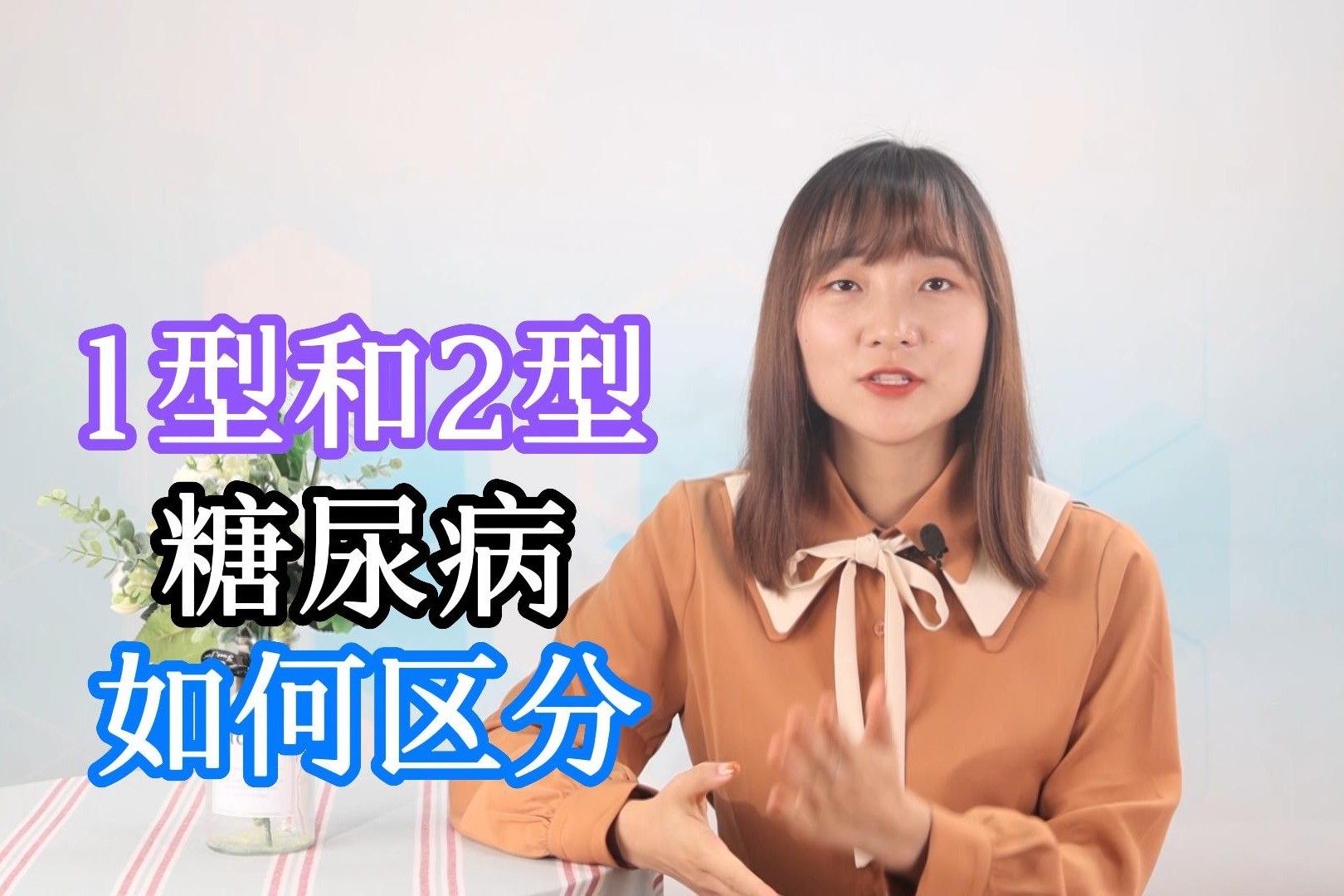 糖尿病的1型和2型究竟是怎样的?若还不清楚,建议看看这2点