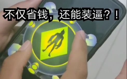 【Ben10】 Omnitrix模拟器 全网最全的小破表变身音效,比玩具还好玩!?