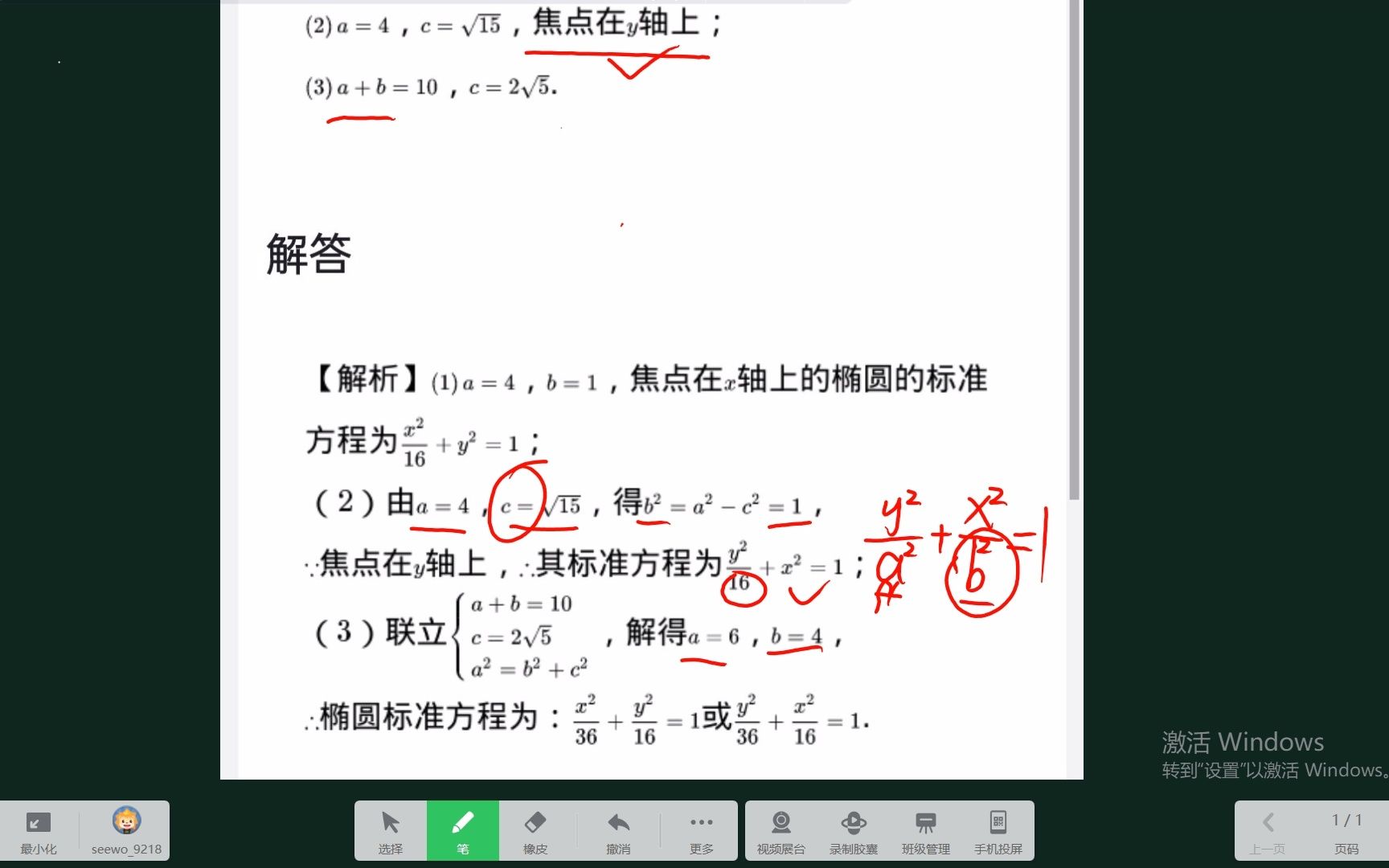 求椭圆的标准方程