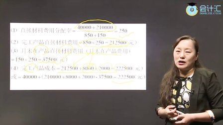 成本会计 第四章 生产费用在完工产品与在产品之间的归集和分配