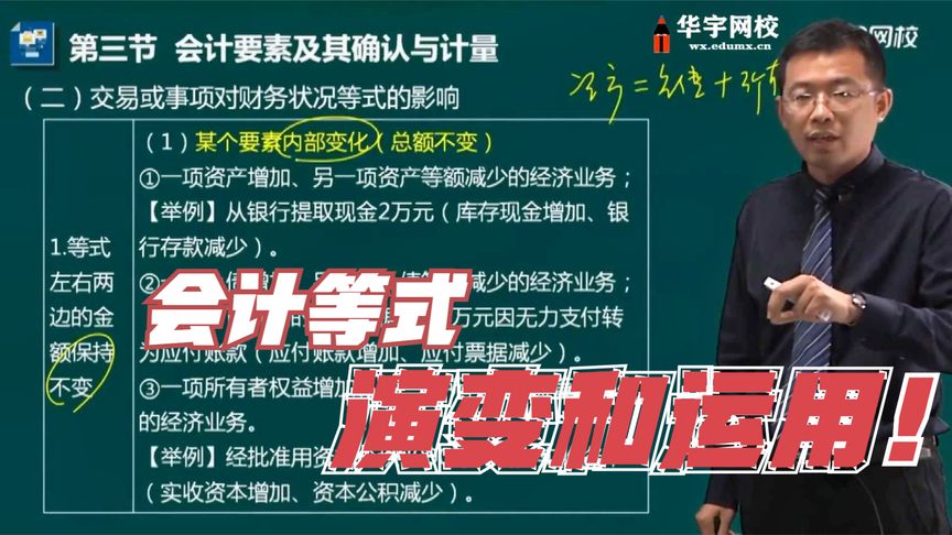 会计恒等式的演变情况分析