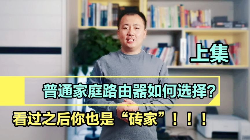 家用路由器如何选择?一张图片告诉你,需要的赶紧收藏了