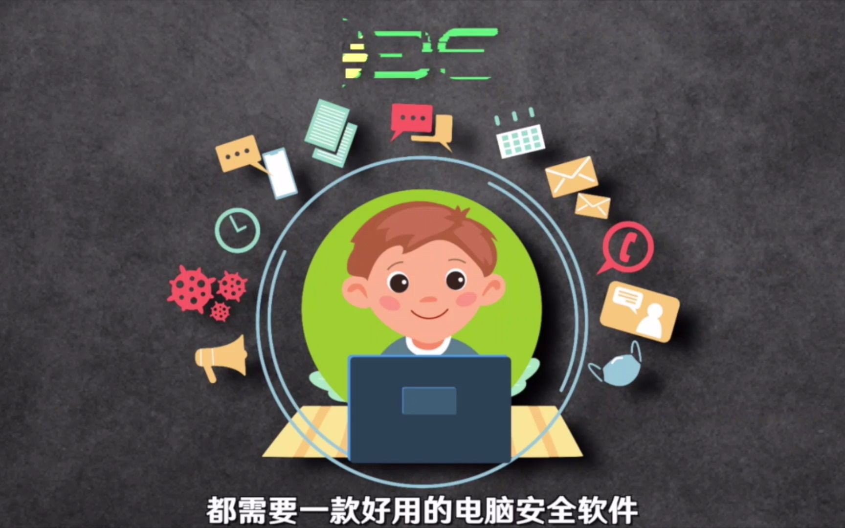 安全软件哪个好?360安全卫士,孩子上网的必备软件