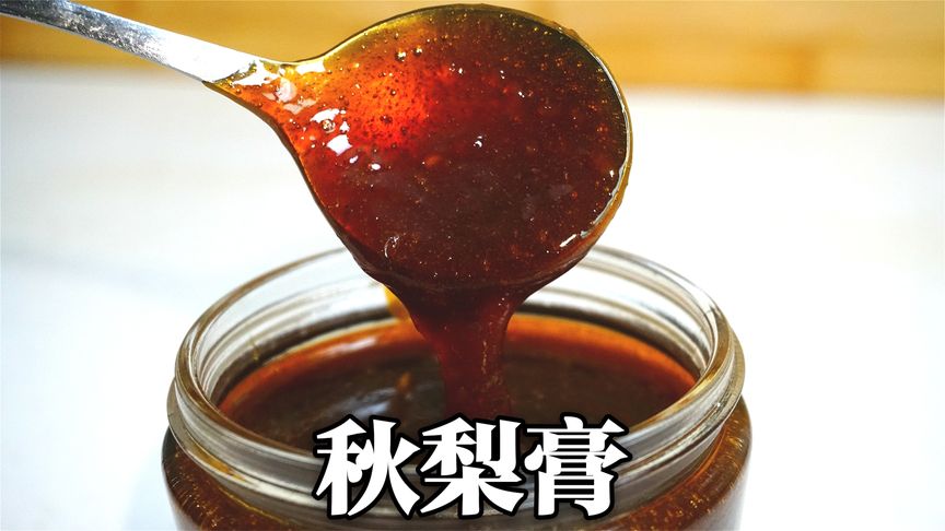 天凉孩子反复咳嗽,家长牢记这种秋梨膏做法,古法配方更靠谱