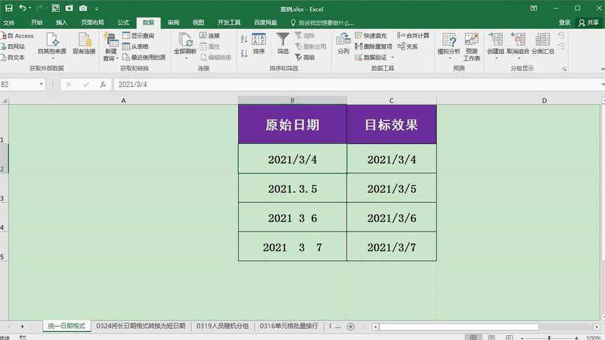 Excel办公技巧:如何将不同显示格式的日期批量进行统一?