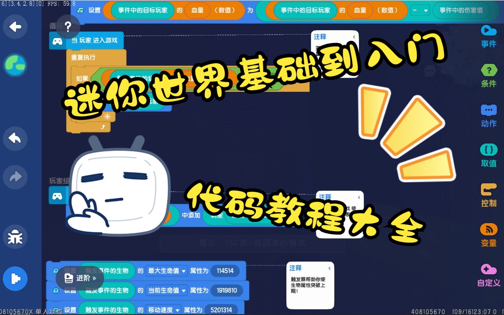 迷你世界基础到入门触发器大全 学不会你来揍我