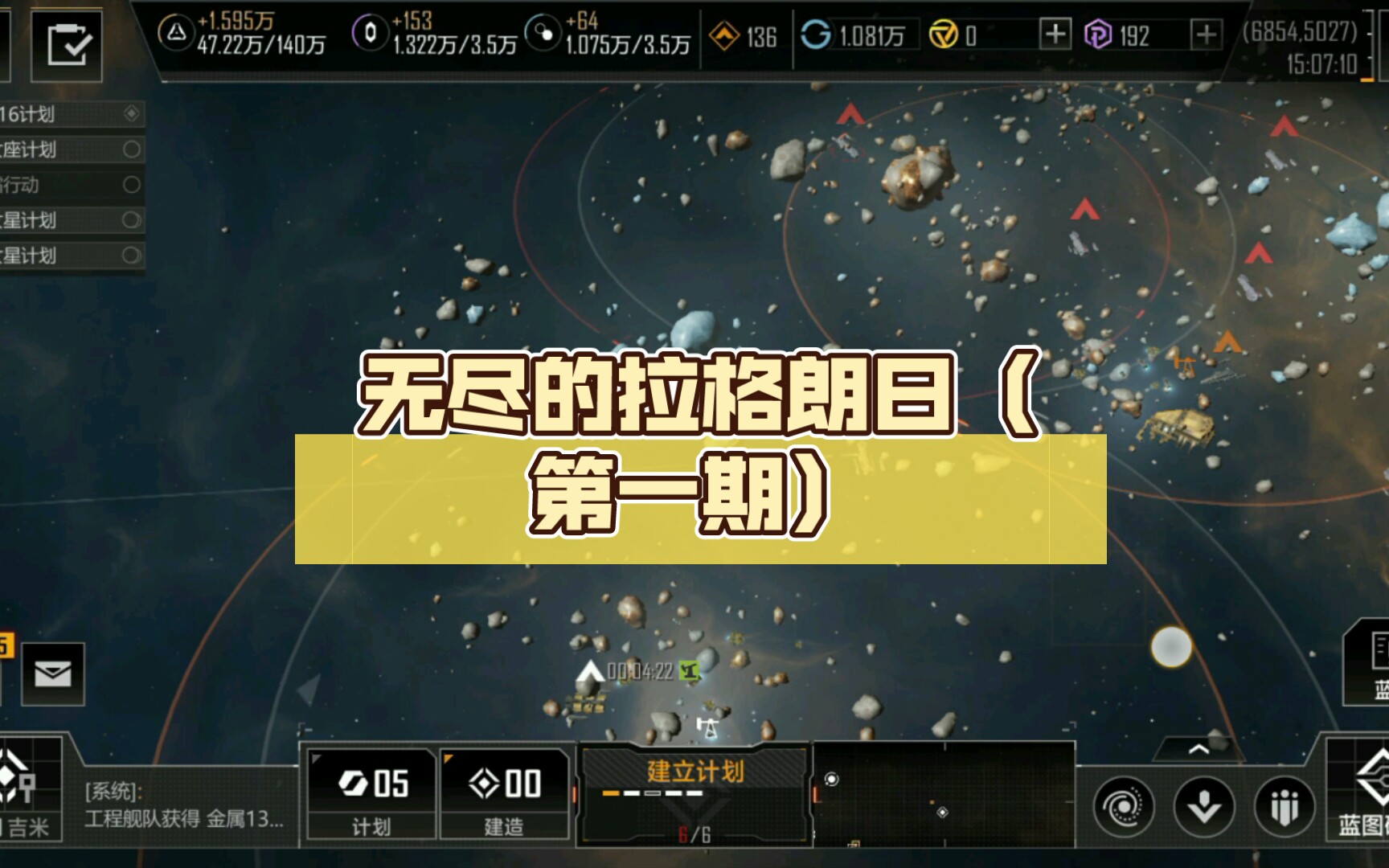 无尽的拉格朗日(第一期)
