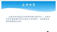 视频讲解材料:东方红幼儿园组信息化教学融合创新类案例