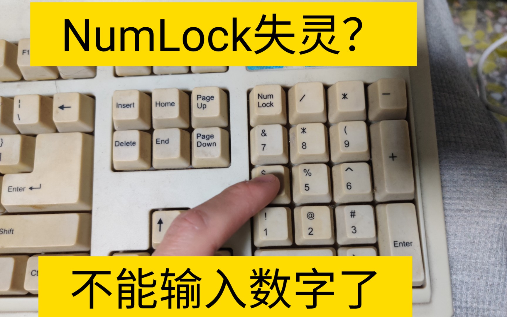 电脑小键盘按键故障不能输入数字,教你如何解决