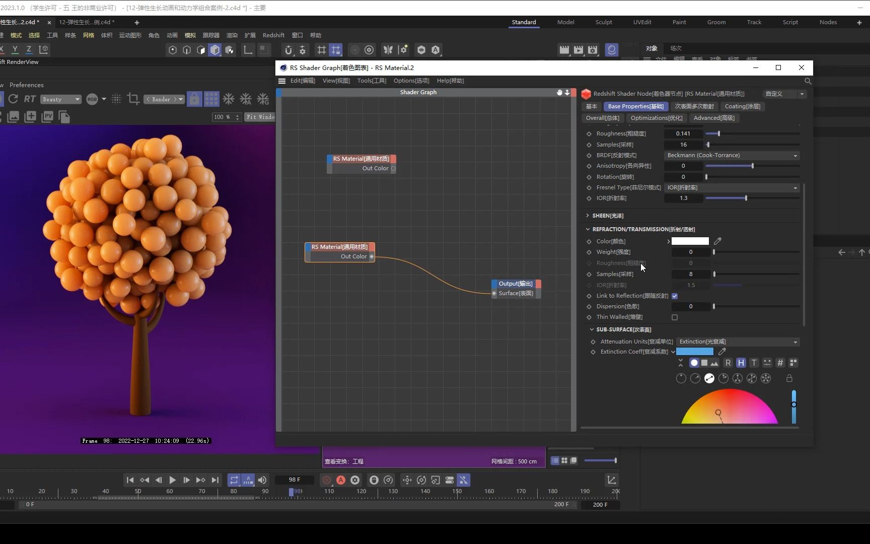 C4d教程 -弹性生长动画和动力学组合案例-3-灯光材质制作 C4d软件...