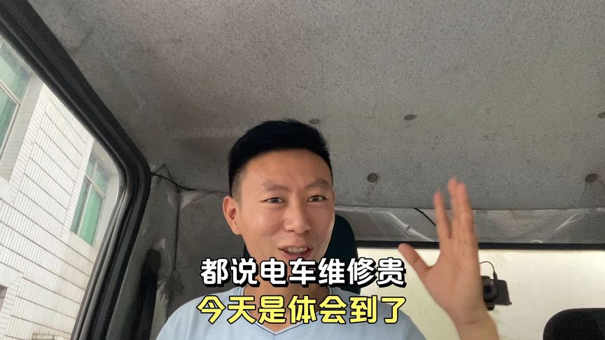 电动车维修到底贵不贵?吉利新能源电车修空调花费3千多块