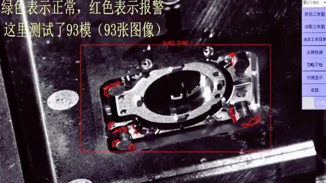 展示下我们研制的机器视觉软件(模具监视)的稳定性,检测场景1