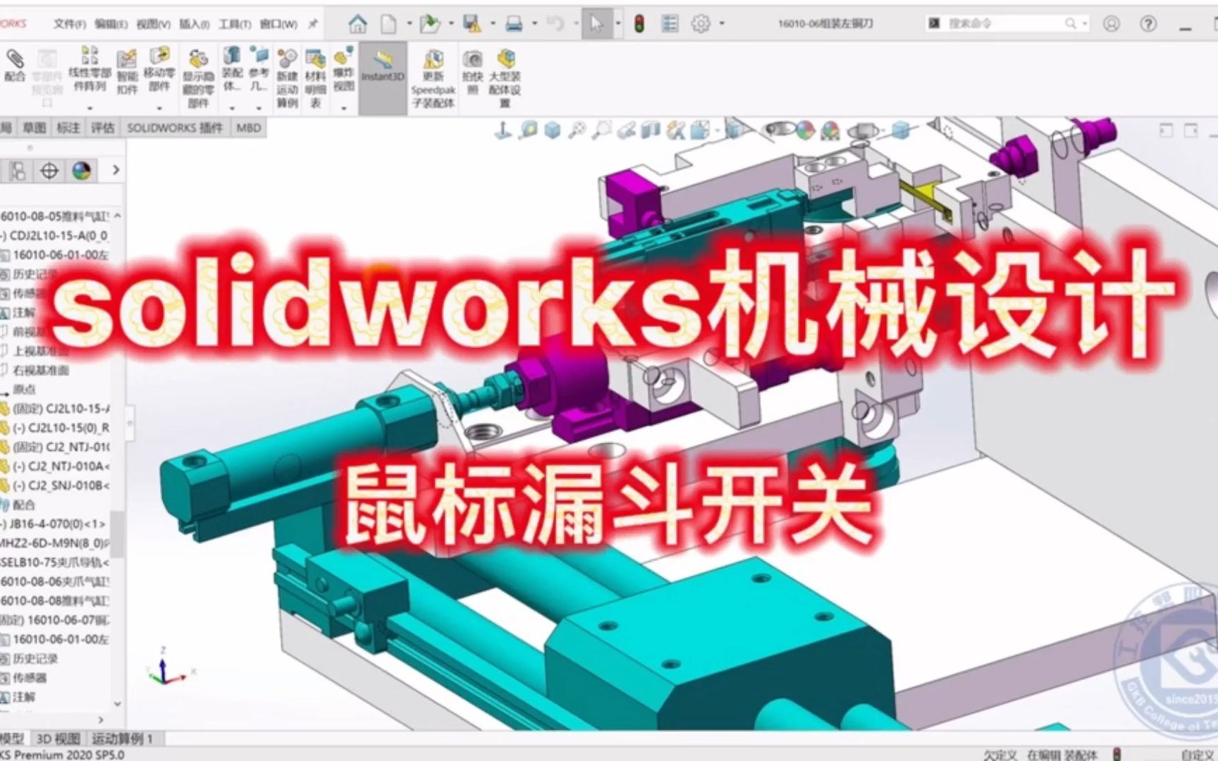 solidworks点不动图?原来是鼠标小漏斗打开了,鼠标小漏斗过滤器开关...