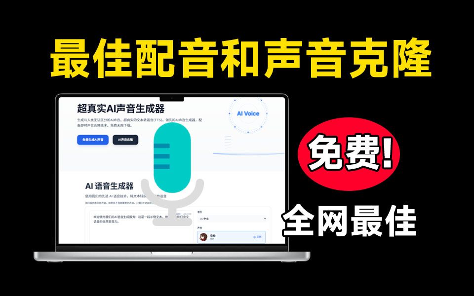 ...配音生成器,免费且免登陆使用,效果逼真,速度快!一键生成语音声音克隆