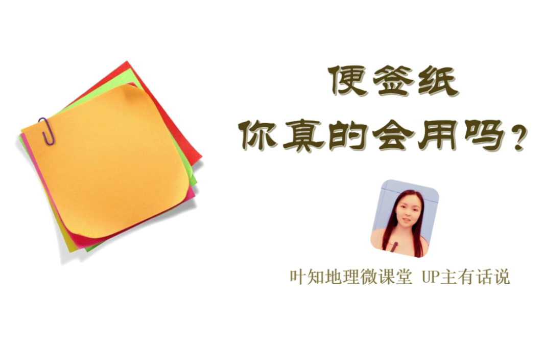 便签纸你真的会用吗?
