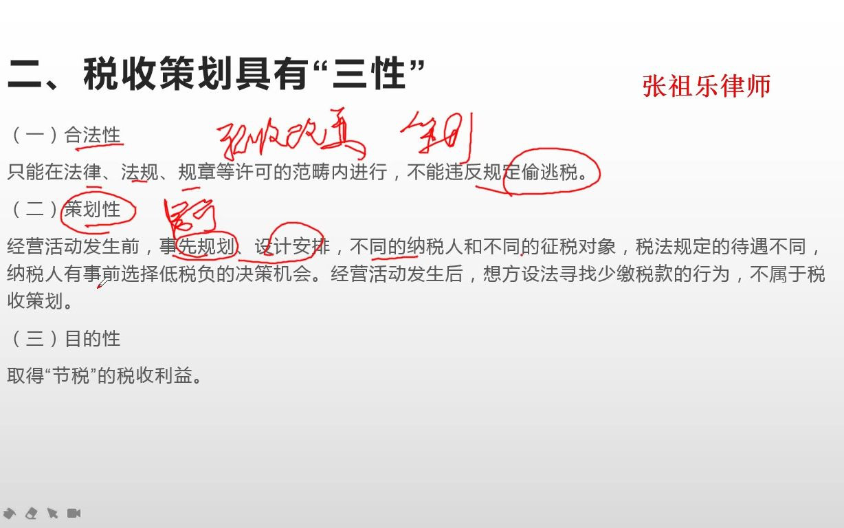 税收策划的基本介绍