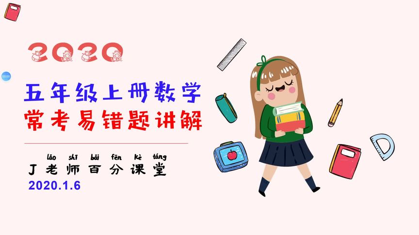 五年级上册数学常考易错题型补充,连夜整理,考前一定要看一看