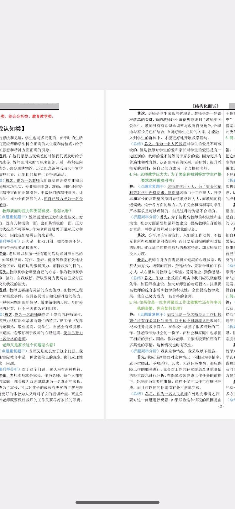 结构化面试22页模版,结构化万能套路模板