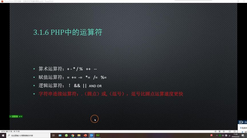 php基本语法3 运算符
