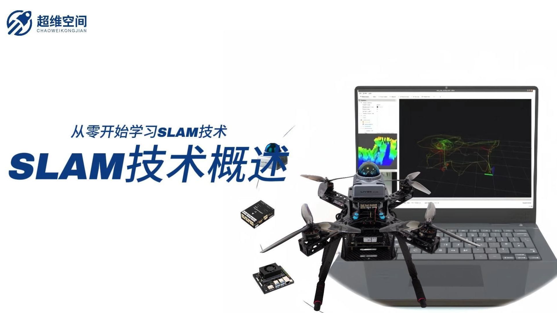 无人机SLAM入门教程(一):课程概述1.3 传感器简介