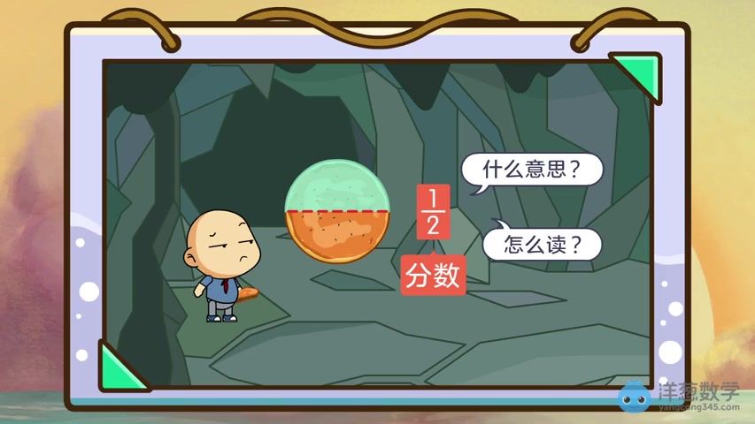 8.2认识二分之一 —— 创造让孩子着迷的学习世界_
