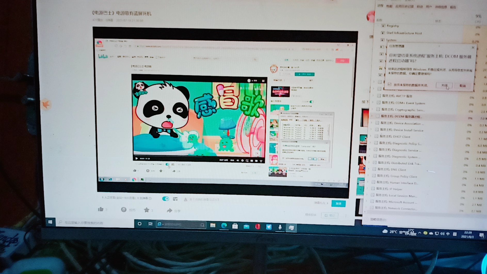 电源歌蓝屏