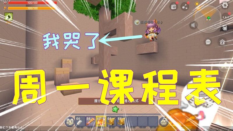 迷你世界169:周一课程表,凉风周一课程表应该是小学生最爽的