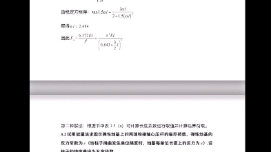 结构稳定理论(周绪红)答案