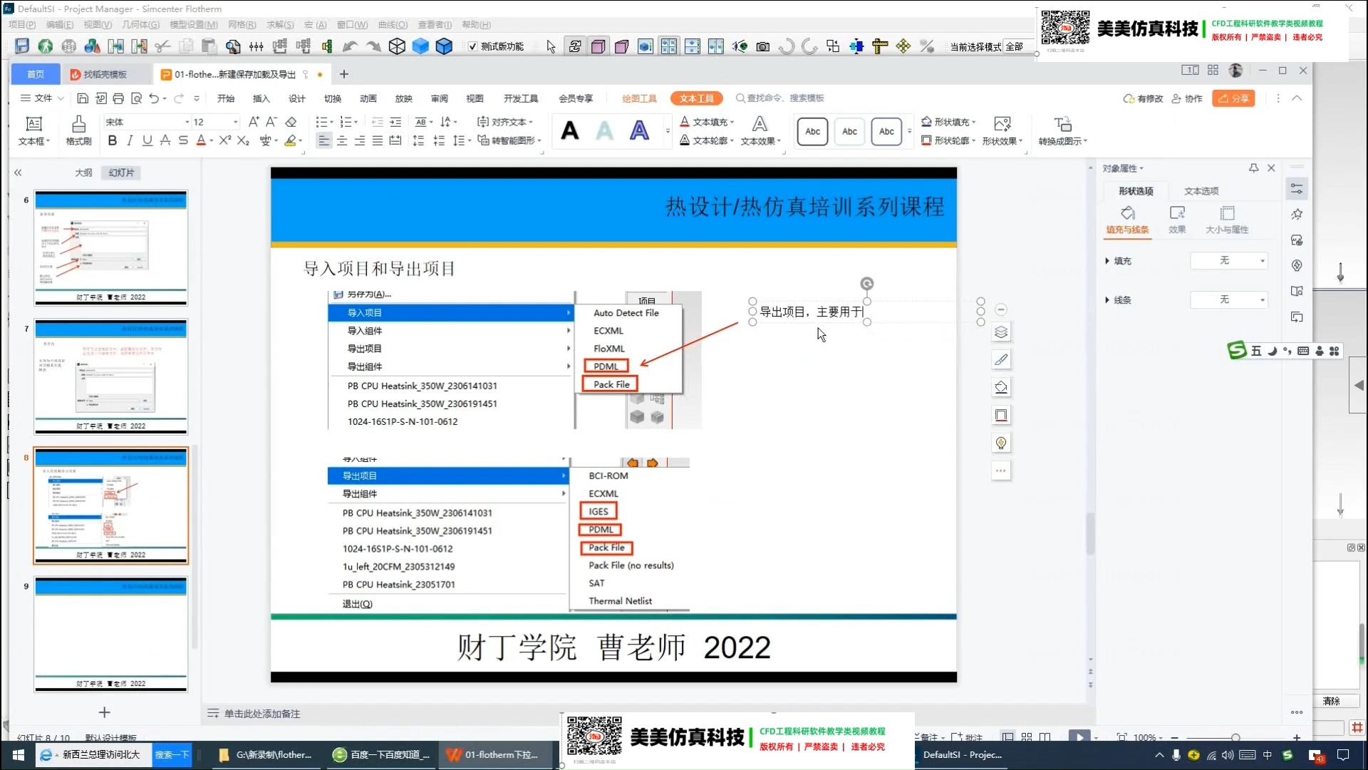 flotherm-01下拉菜单-项目新建保存加载及导出