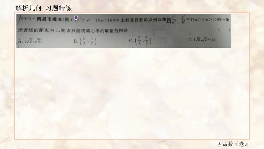 解析几何 习题精练00506
