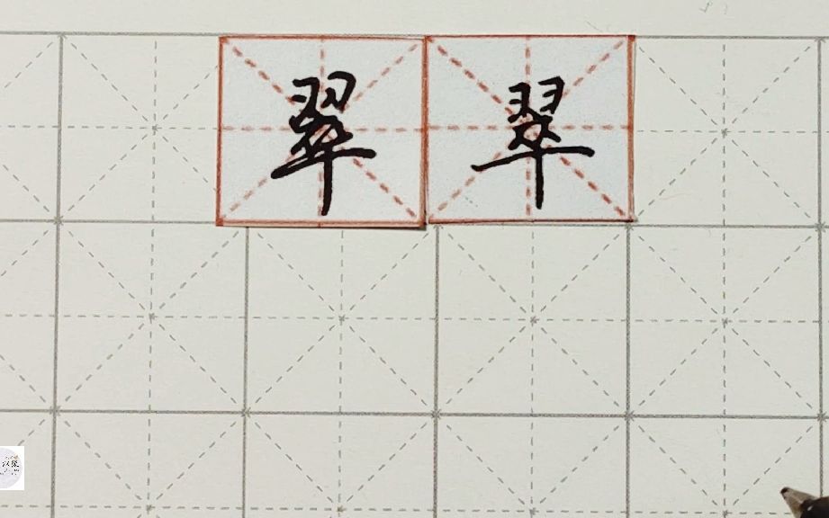 ...详细讲解 练字以后原创 硬笔千字文精讲“翠” 字怎么写 详细讲解